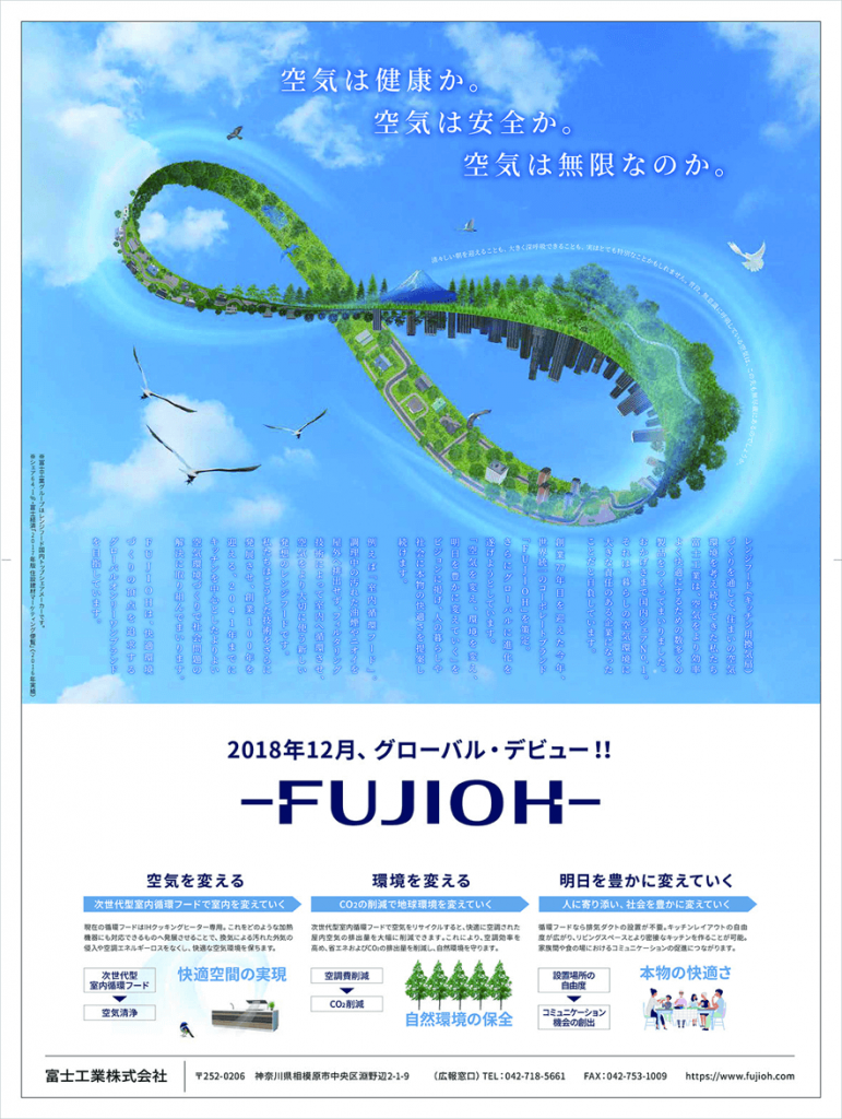 读卖新闻刊登：全球统一品牌“FUJIOH”通告 - 富士帝-FUJIOH富士帝官方网站